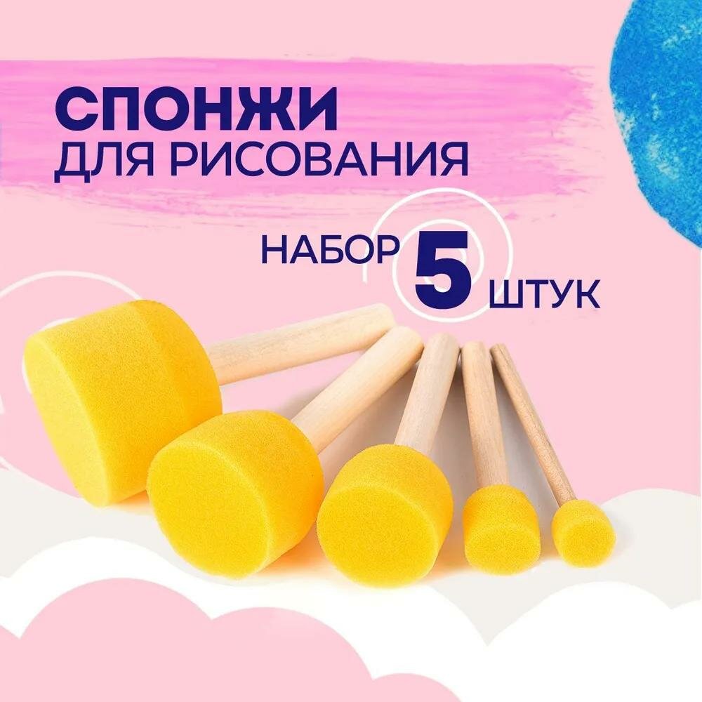 Инструменты для детского художественного рисования грибовидная головка для граффити, губчатая печать кисть для рисования, палочка для рисования и трафаретного рисования, 5 штук, материал дерево+губка, размеры 1.5/2/3/4/5 см