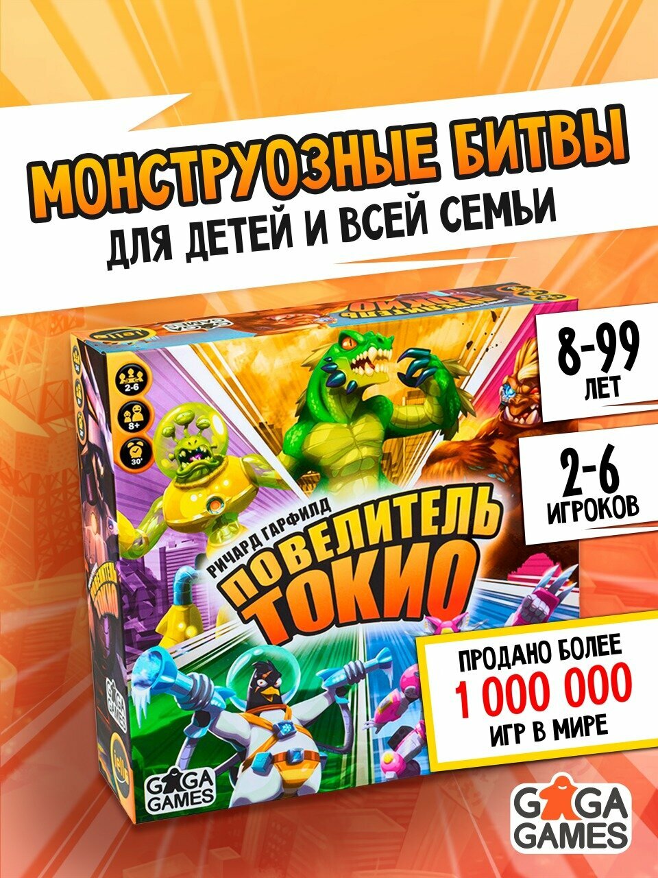 Динамичная настольная игра для детей и всей семьи Повелитель Токио