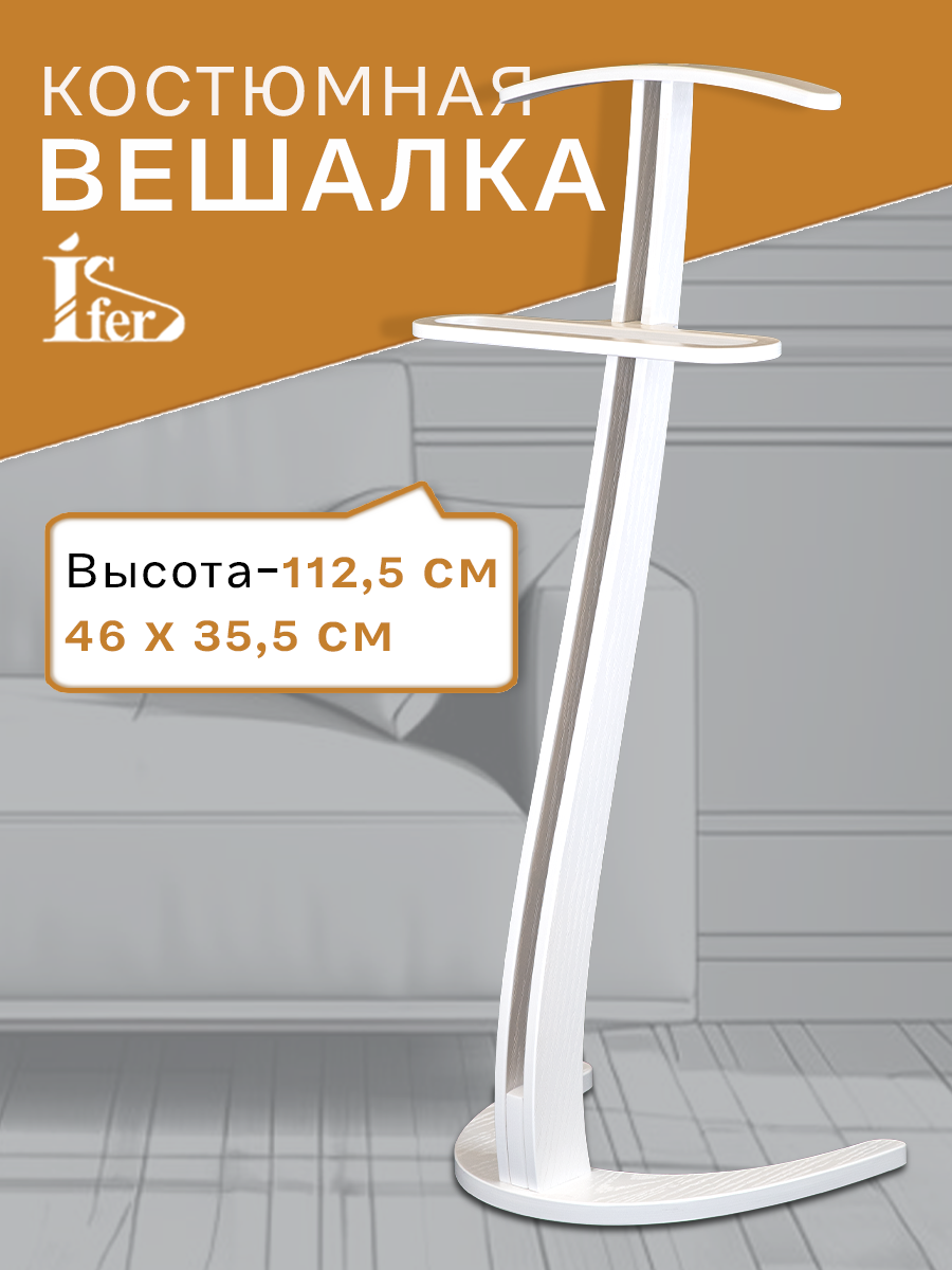 Вешалка напольная для одежды костюмная IFERS галант 334 белый