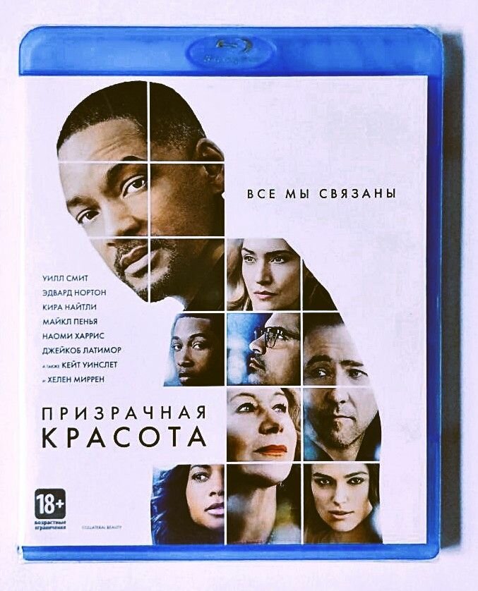 Видео призрачная красота (BLU-RAY)