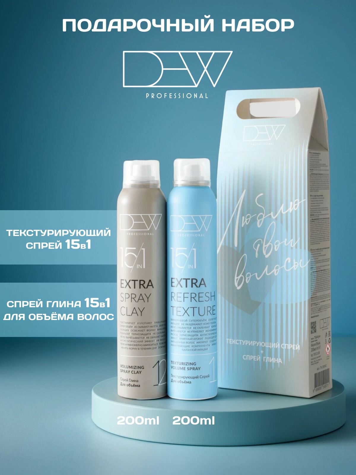 Набор подарочный Dew Professional, спрей текстурирующий, 200 мл + спрей глина, 200 мл