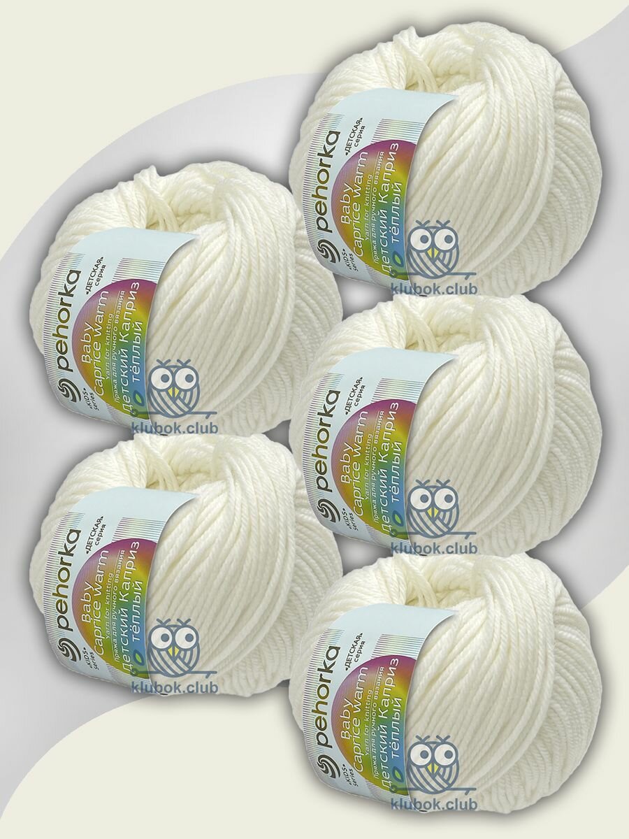 Пряжа для вязания Пехорка Детский Каприз Теплый, цвет 01 Белый, 5 мотков