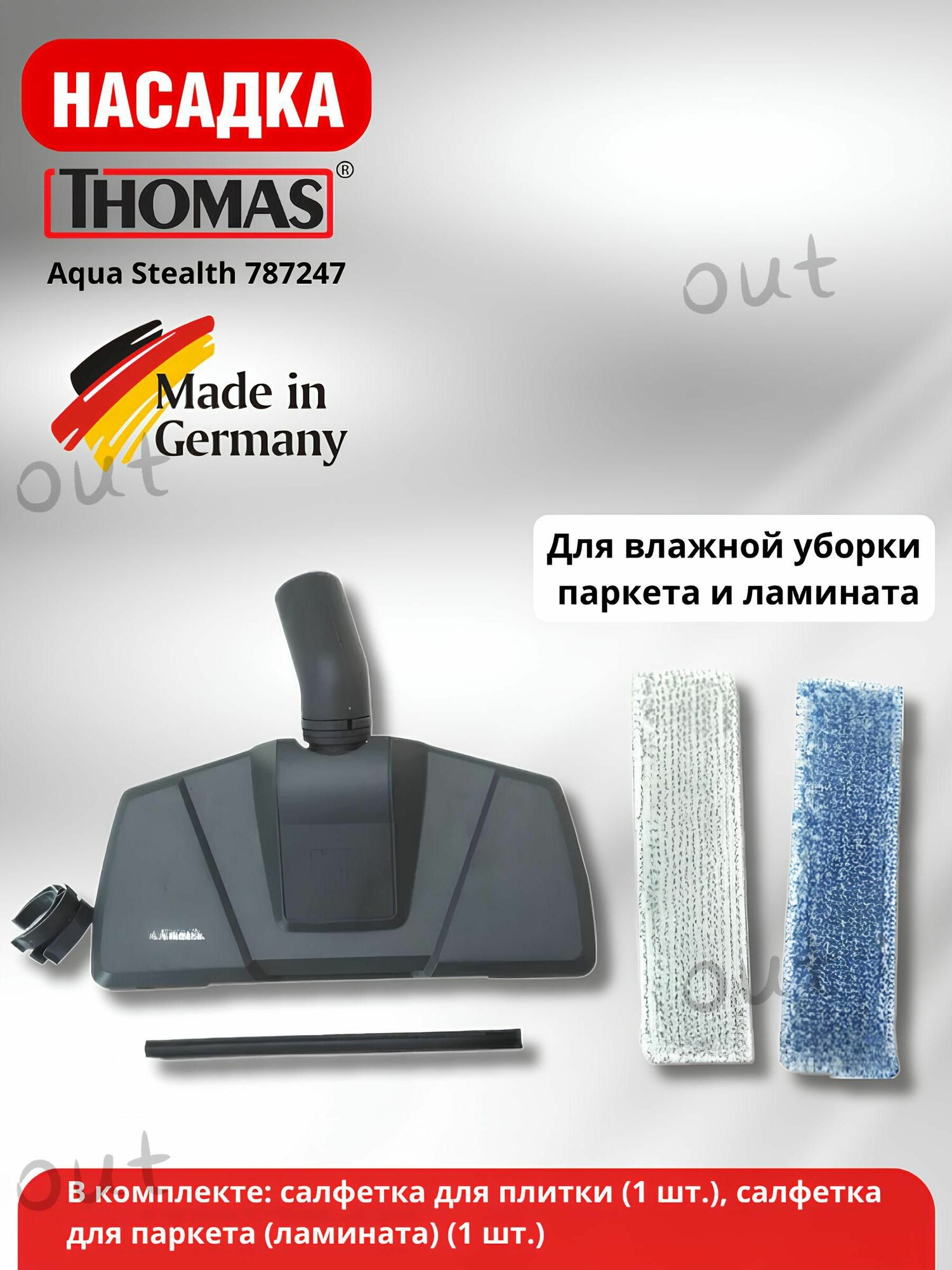 Аксессуар для пылесоса