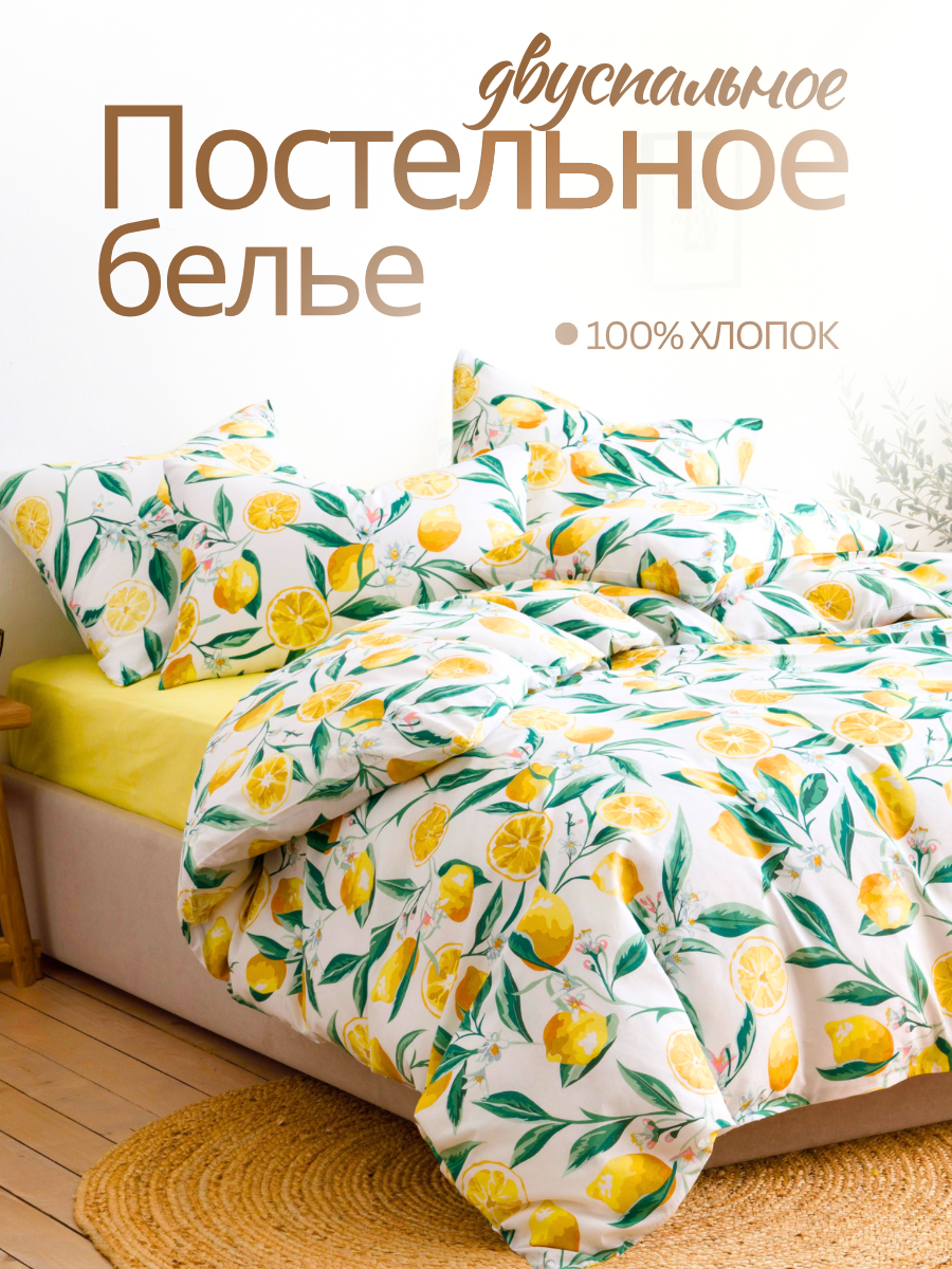 Постельное белье Ночь Нежна, Лимоны, поплин, 2 спальное, наволочки 50х70, 100% хлопок