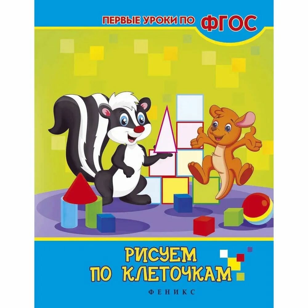 Рисуем по клеточкам дп