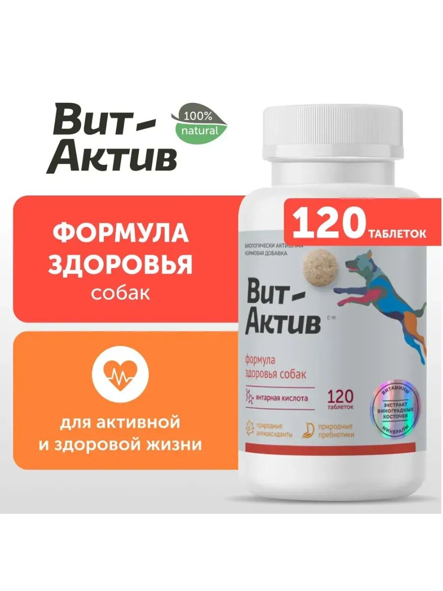 Вит-актив формула здоровья для собак витаминный комплекс