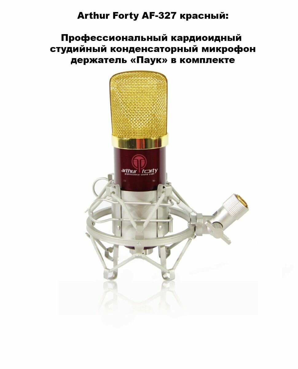 Arthur Forty AF-327 RD - студийный микрофон