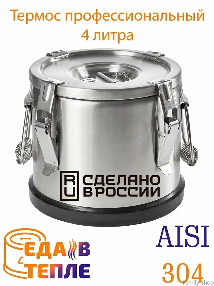 Термос Ударопрочный корпус, Силиконовая вставка, С ручкой, 4 л