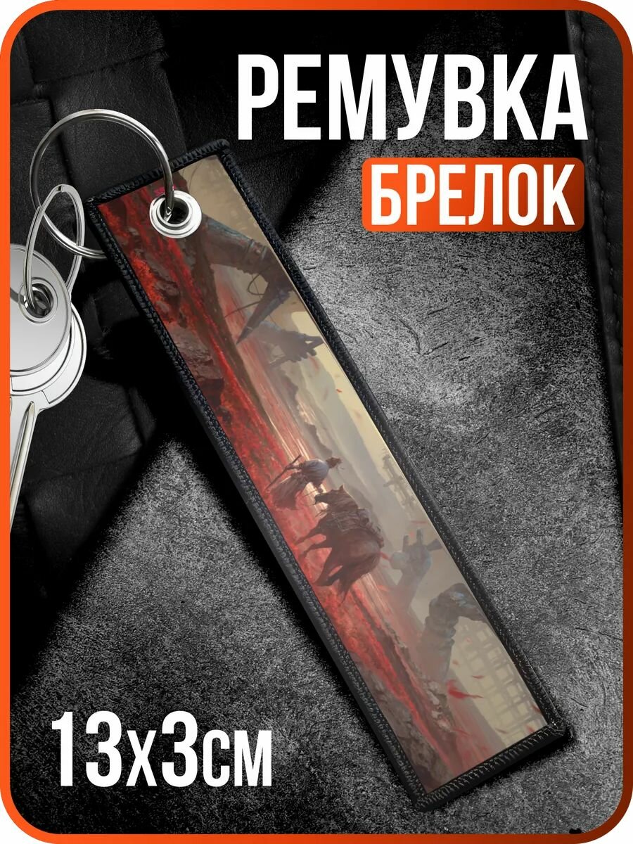 Брелок