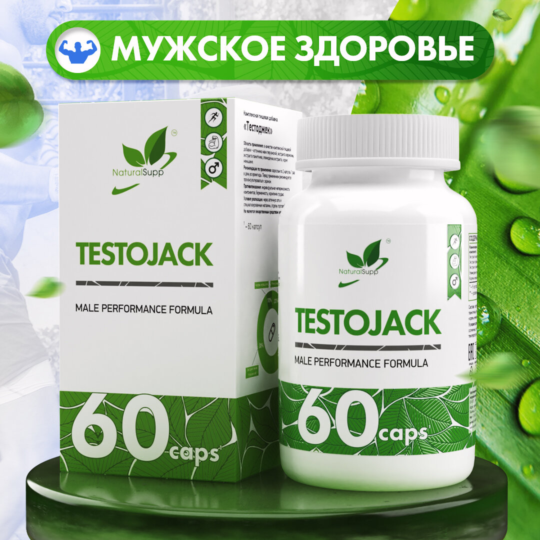 Тестоджек 500 мг, витамины для мужчин, бустер тестостерона, для повышения потенции, либидо, работоспособности, 60 капсул