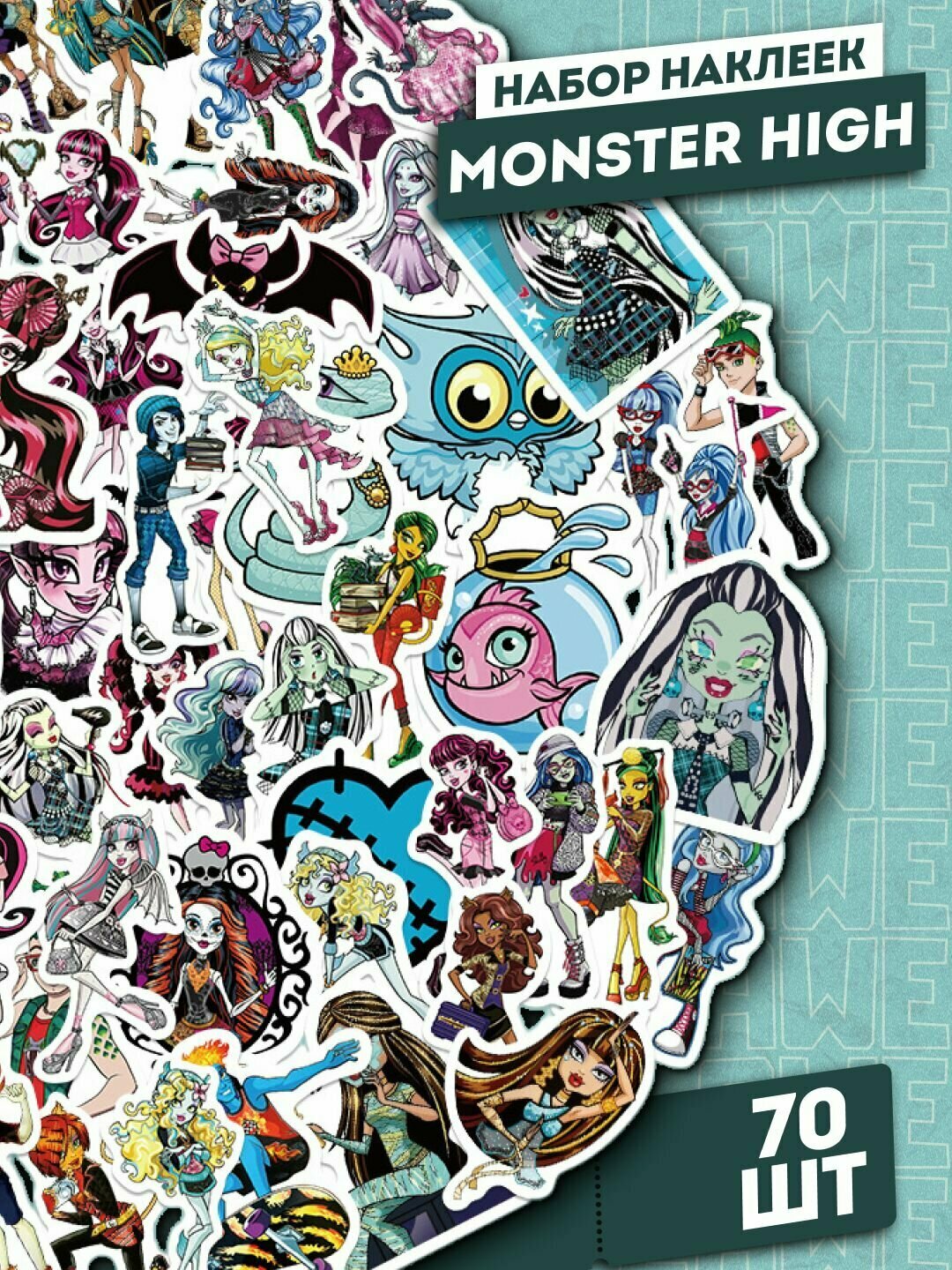 Набор самоклеящихся виниловых стикеров наклеек Monster High 70 шт