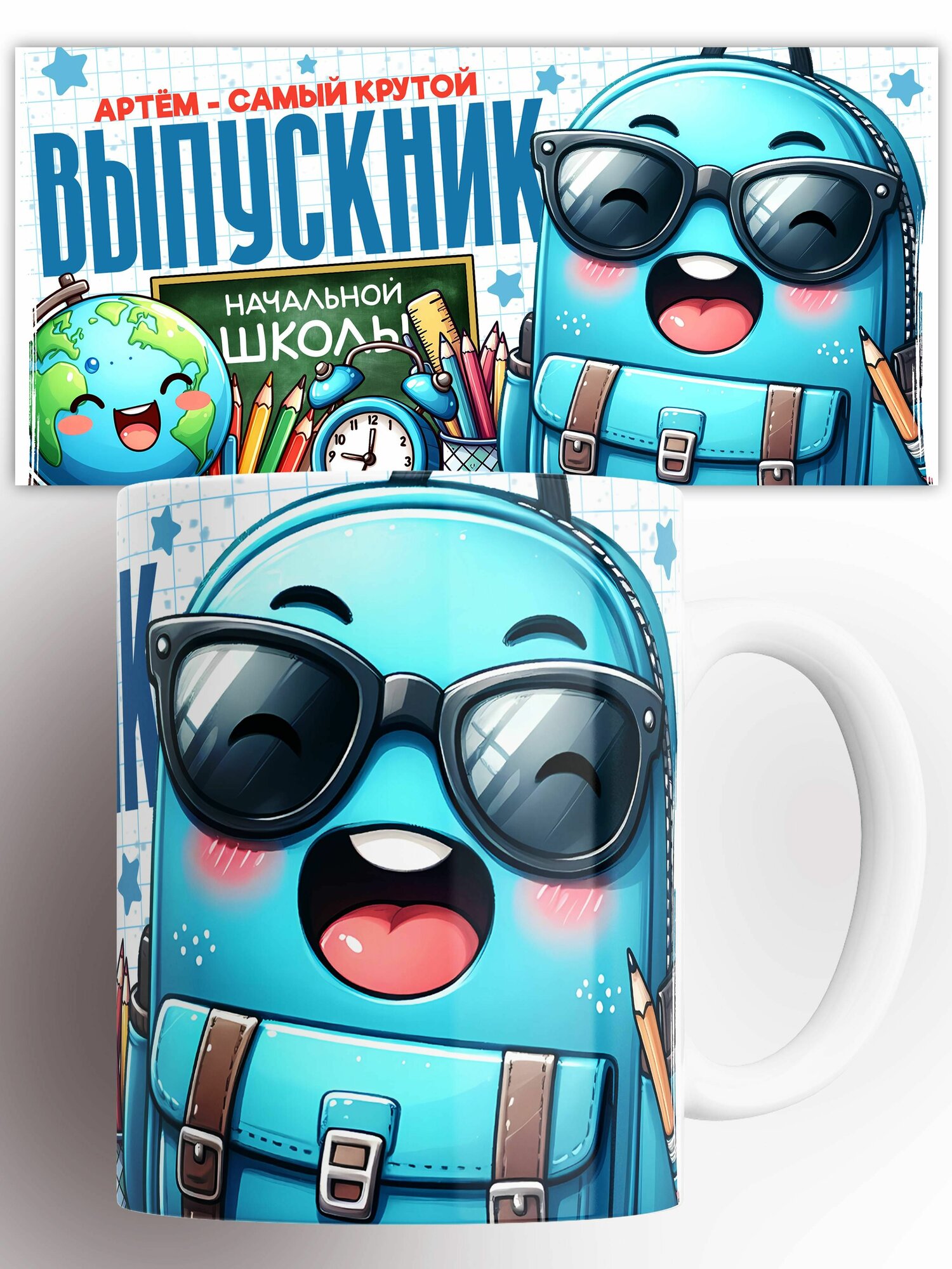 Кружка именная Артём Самый Крутой Выпускник 330 мл