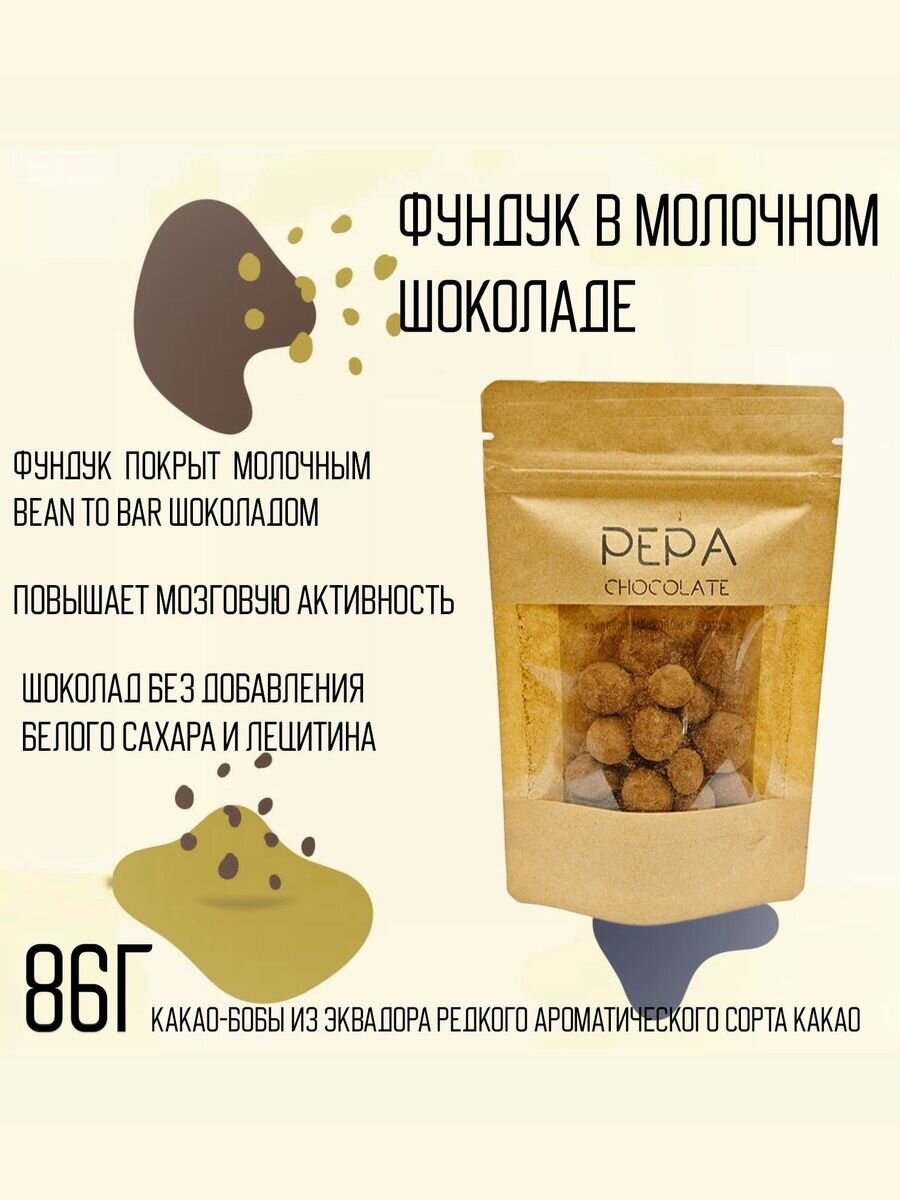 Фундук в молочном шоколаде 86г