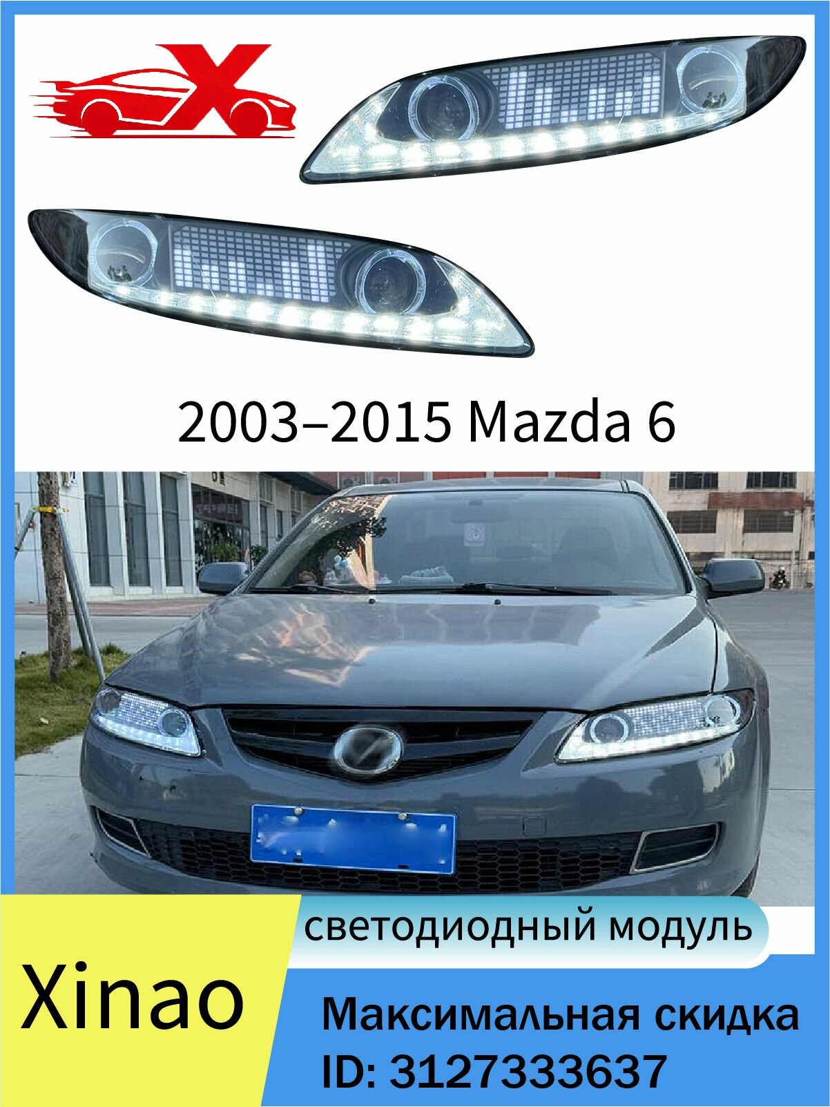 Фары автомобильные, 2 шт, арт. LED-линзы для фар Mazda 6, предназначенные для моделей 2003-15 годов.
