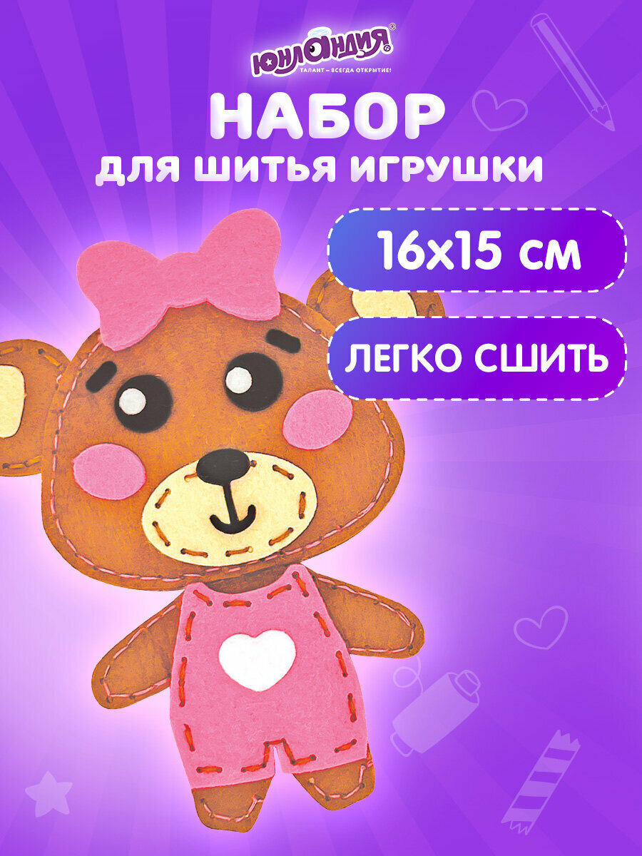 Набор для творчества и рукоделия для шитья игрушки из фетра для девочек / детей Медвежонок, Юнландия, 664492