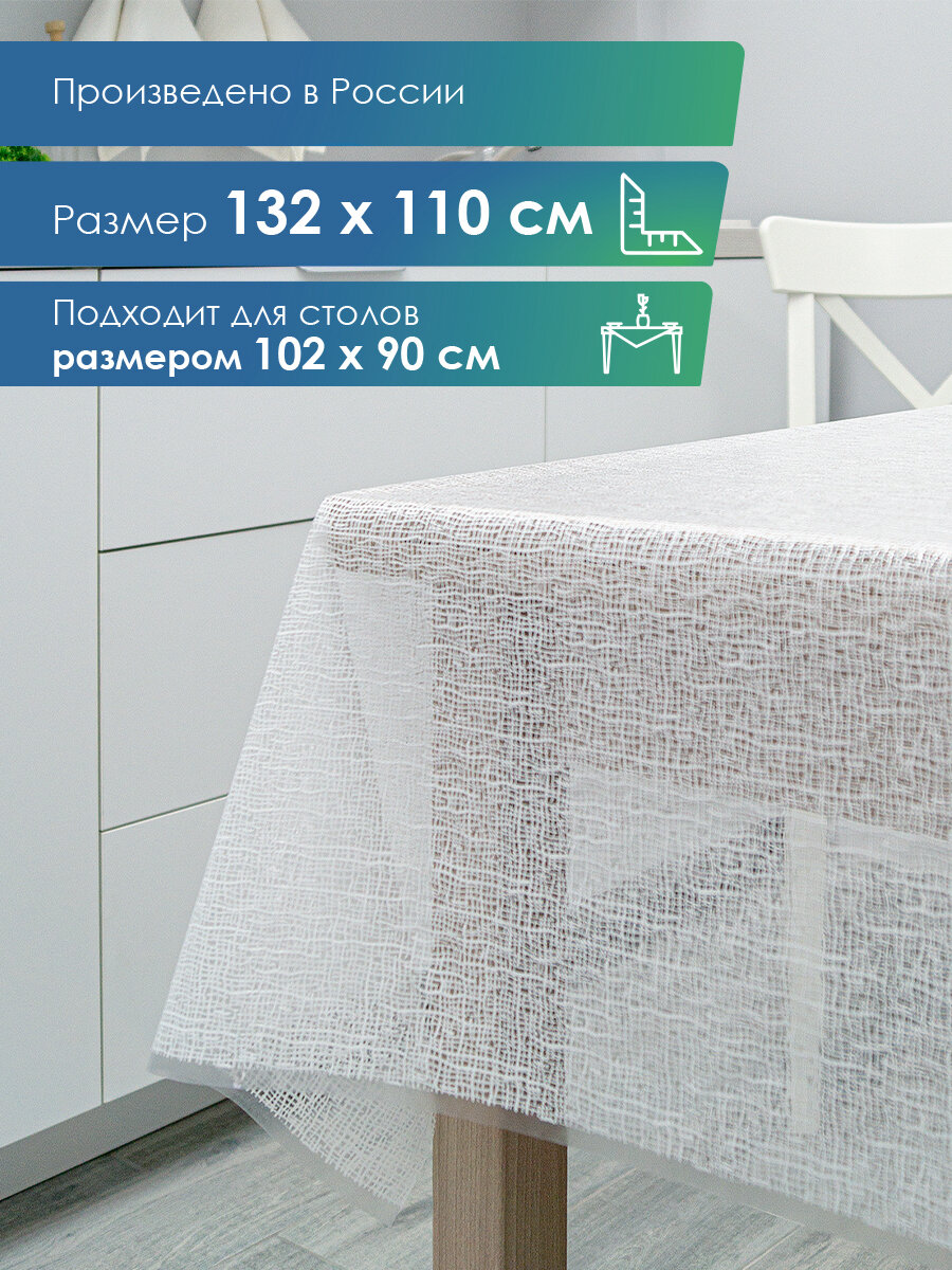 Скатерть вилина "Муза", ПВХ, 110x132см, антискользящая, новогоднее оформление