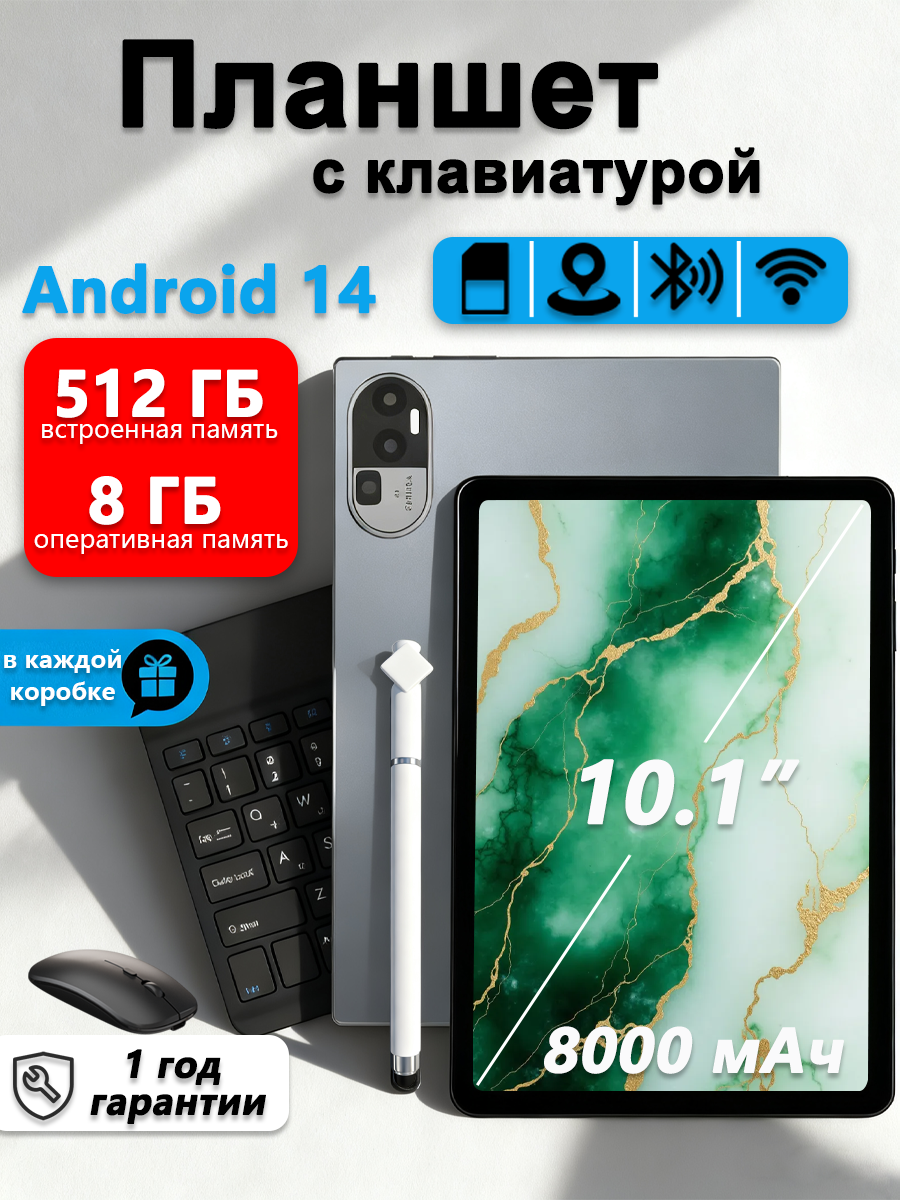 Планшет андроид с клавиатурой 'WO14', с клавиатурой, 10.1', 8 Гб/512Гб, Android 14