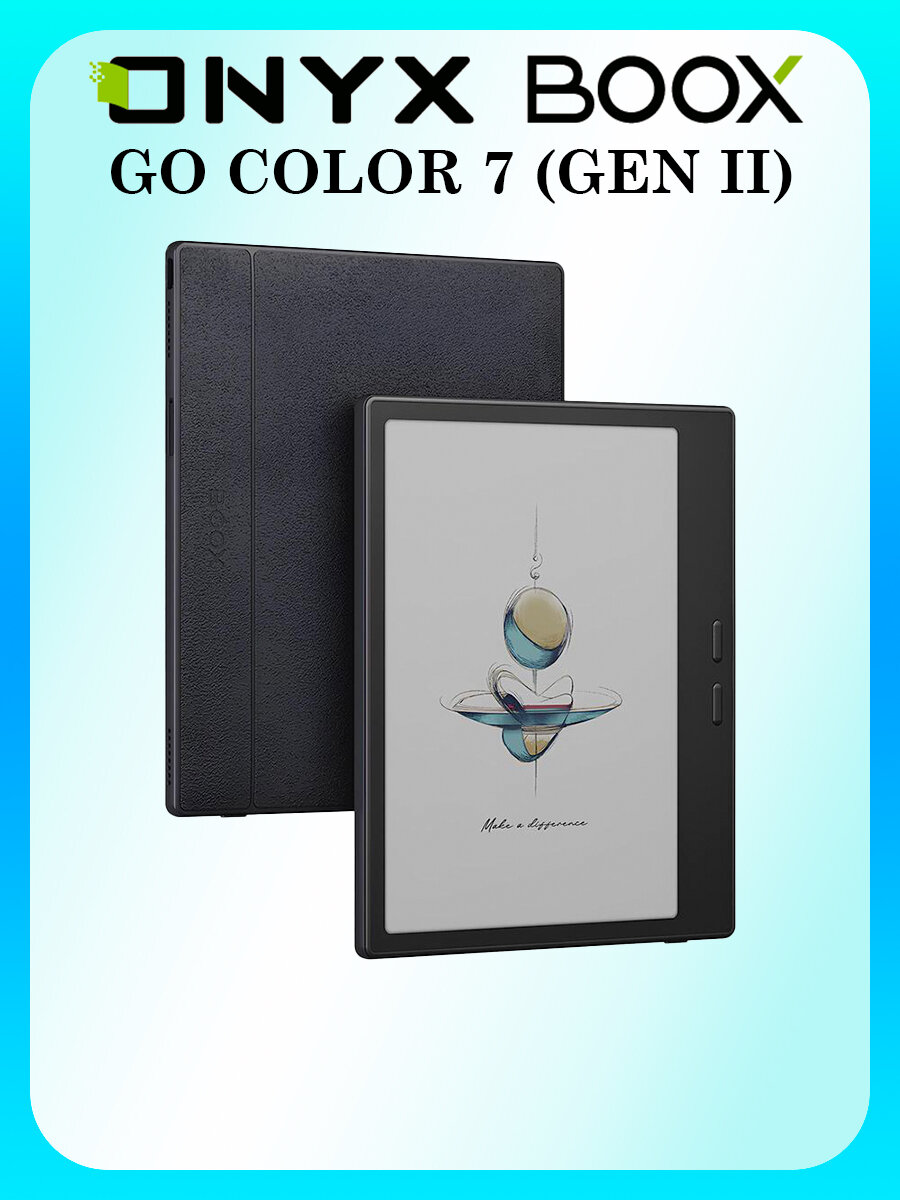 Электронная книга ONYX BOOX Go Color 7 (Gen II), цветной ридер, черная