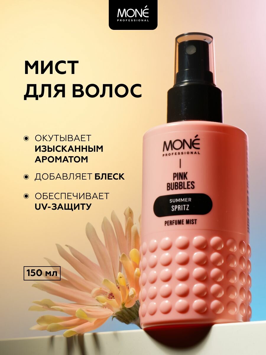 Мист SUMMER SPRITZ для завершения укладки волос MONE PROFESSIONAL, 150 мл