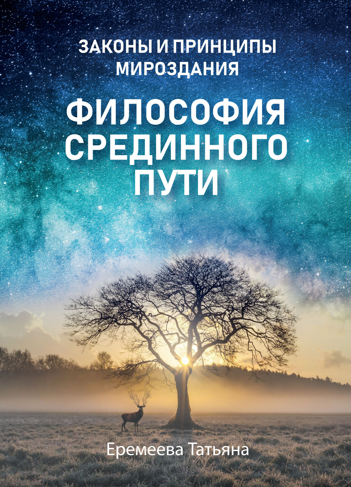 Философия срединного пути