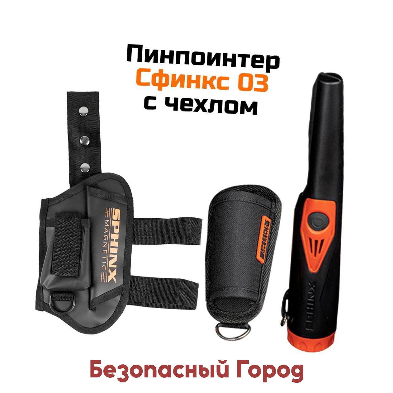 Пинпоинтер Sphinx-03-ЧЕХОЛ (9В) (B97858EM) - ручной металлоискатель водонепроницаемый с приложением для телефона SphinxMD. Пылевлагозащищенный корпу