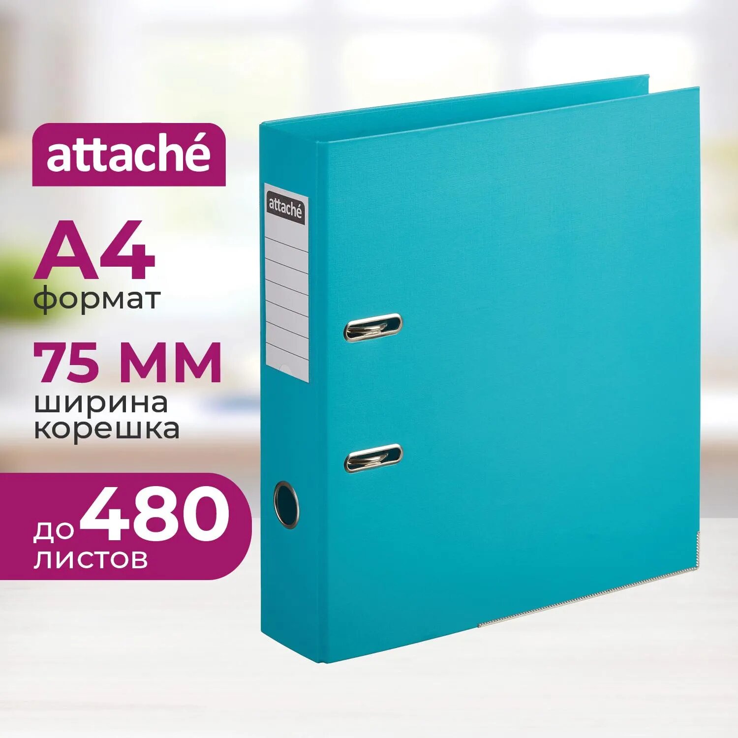 Папка-регистратор 75мм Attache, А4, бирюзовая, ПБП2, метал. угол, карман. кор