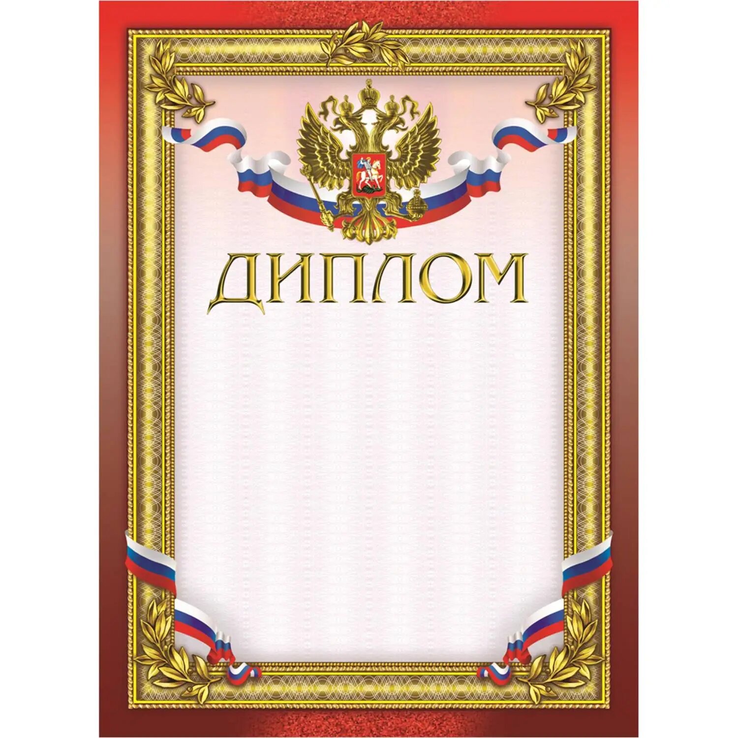 Диплом бордовая рамка герб трик 230 г/кв. м 10шт/уп