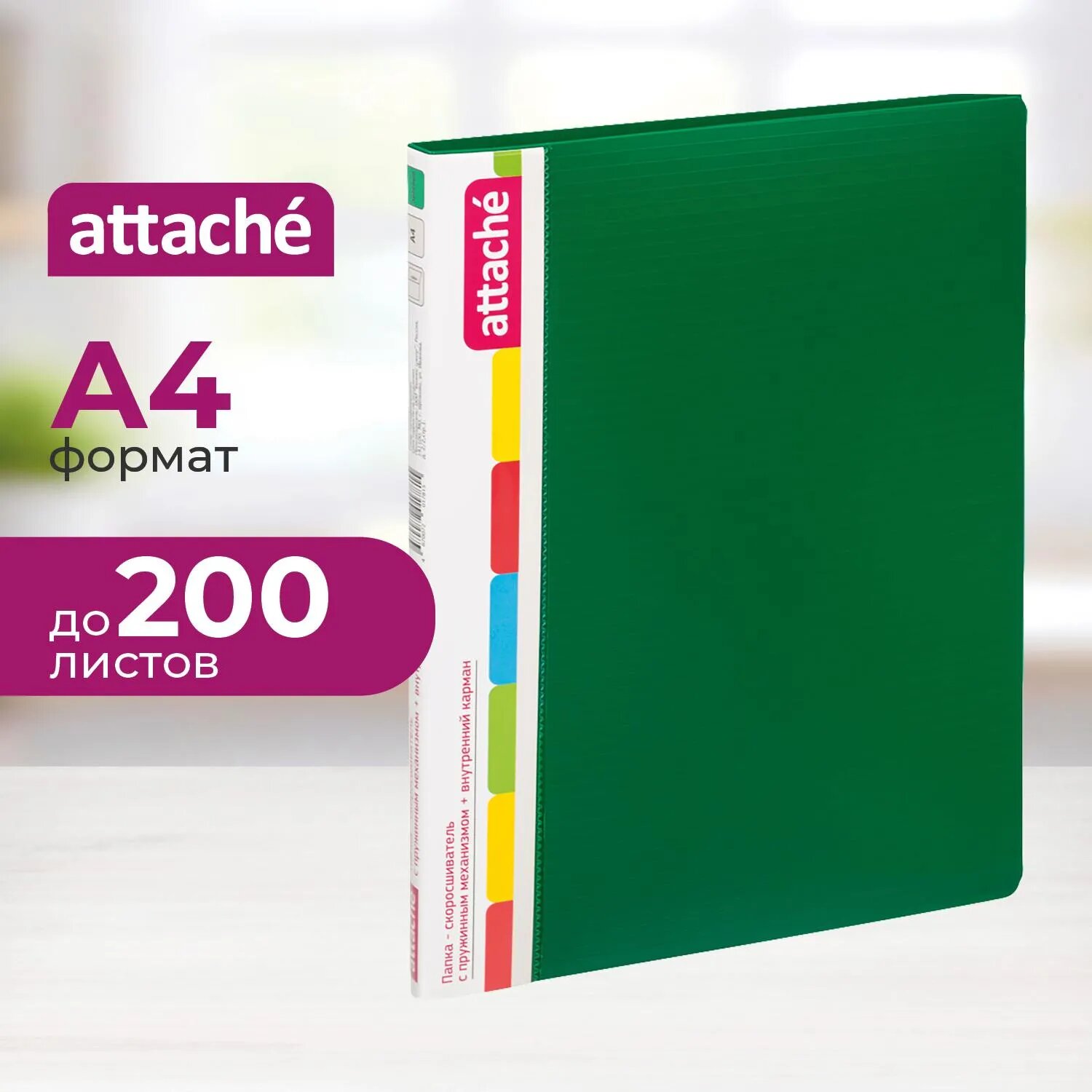 Скоросшиватель пластиковый с внутренним карманом Attache А4 зел 200л,0.7 мм