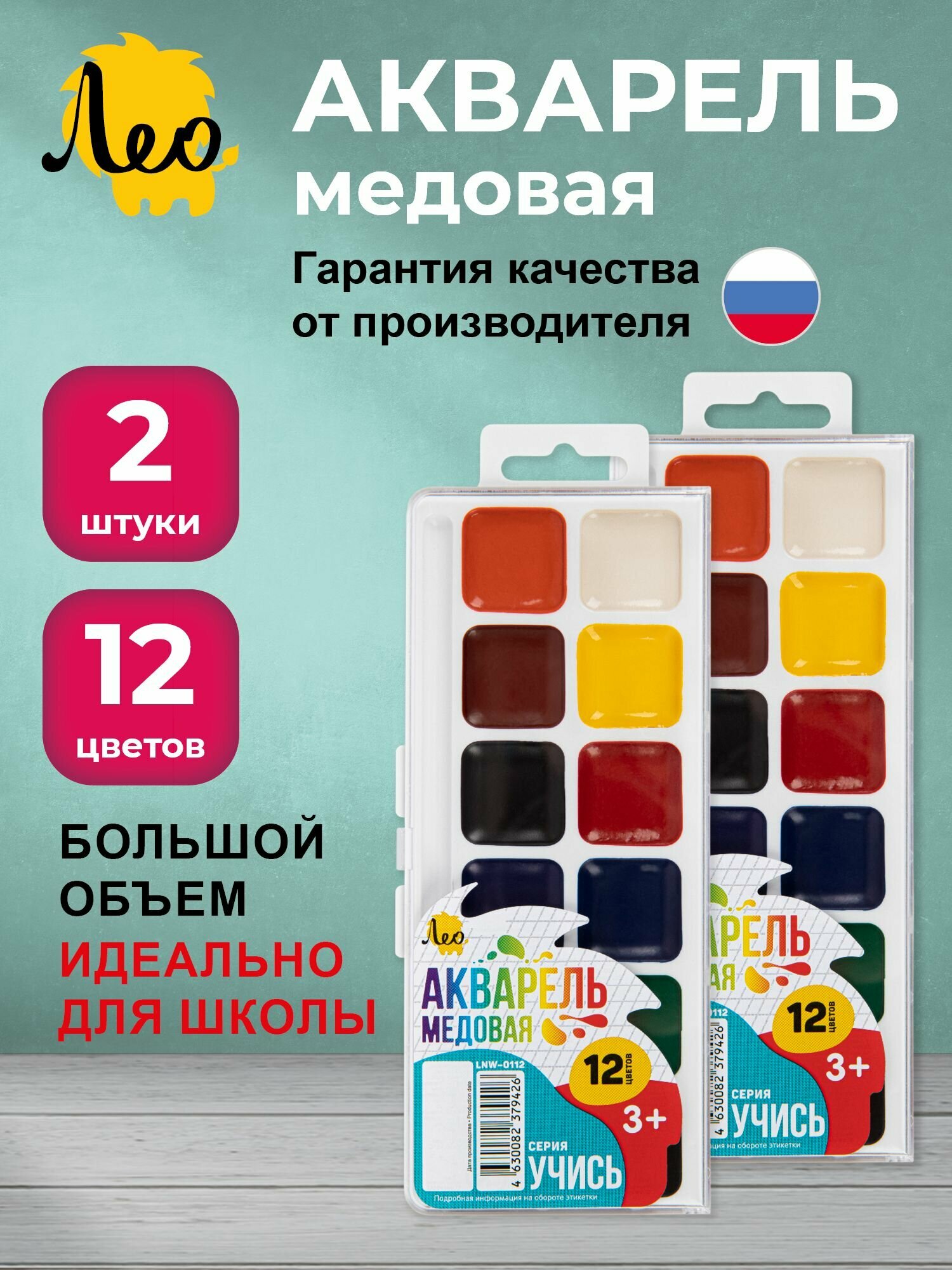 Лео Учись краски акварель медовая, без кисти, 2 набора по 12 цветов, LNW-0112
