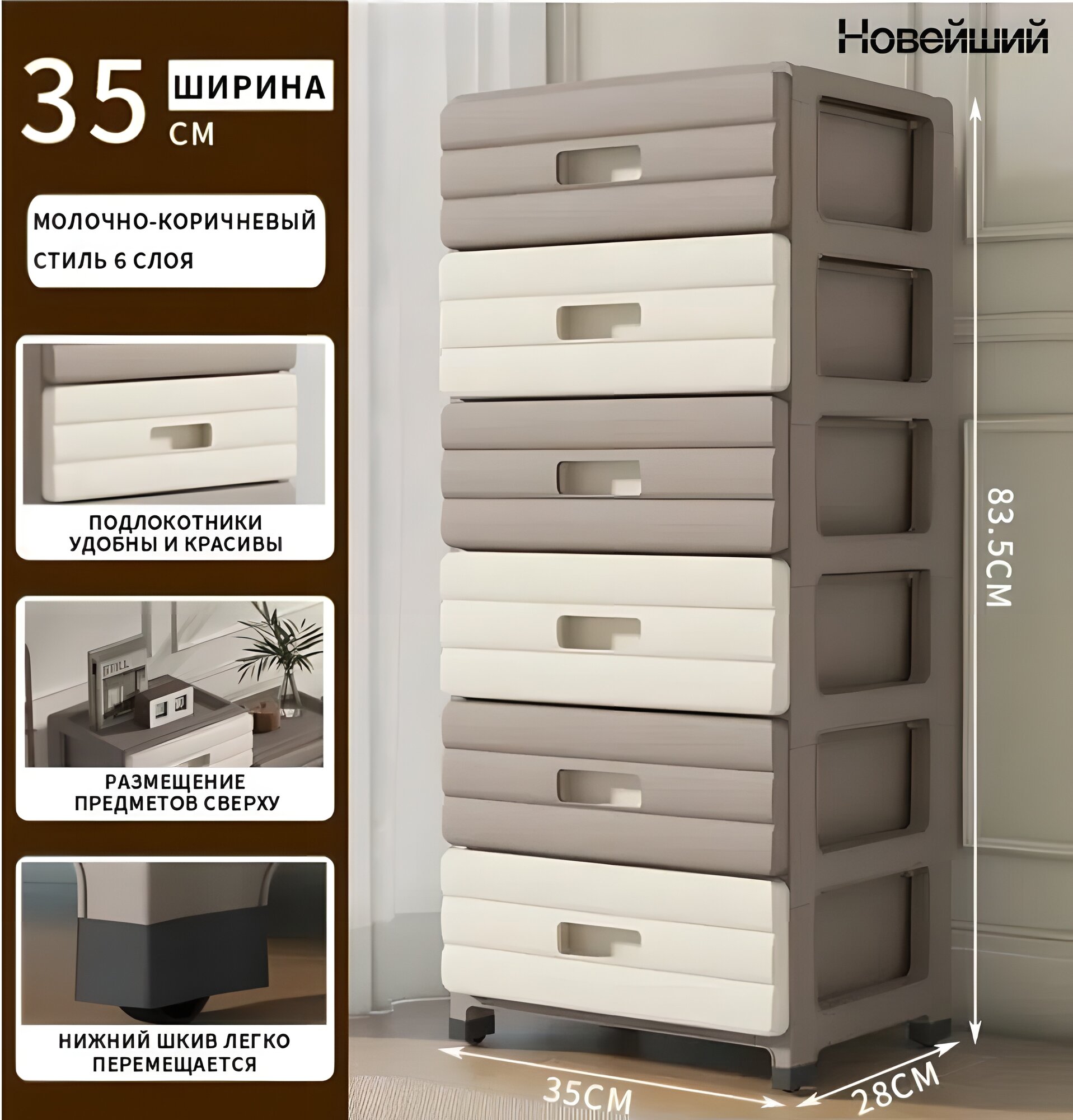 Новейший комод, пятиярусный, из пластика, на колесиках35х26x83.5 см