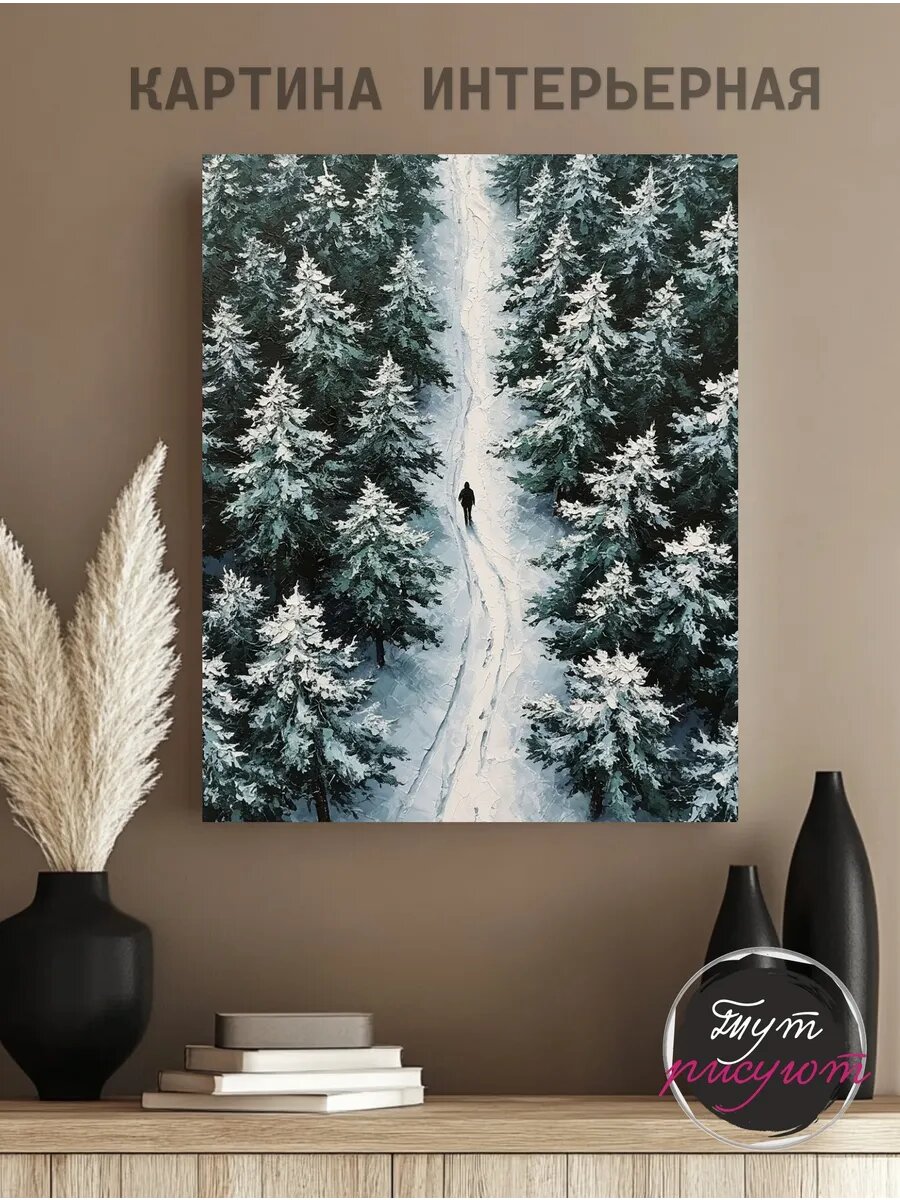 Картина интерьерная, Постер на стену Зимний лес 40х50 см. на холсте