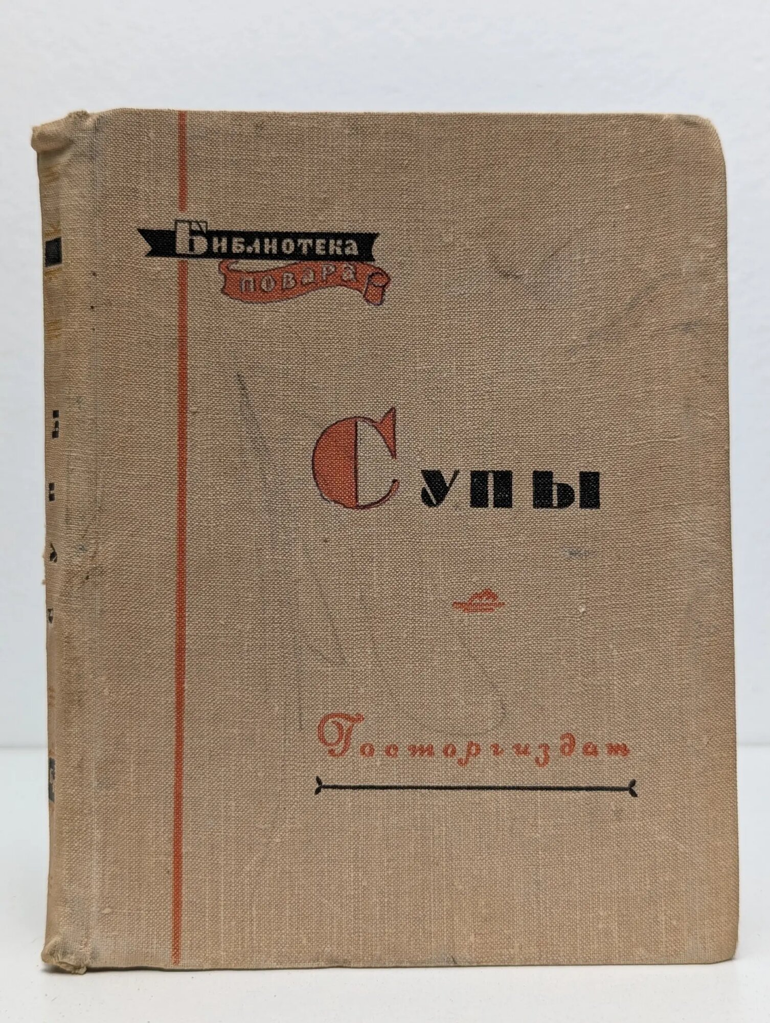 Супы Ананьев Алексей Ананьевич 1959