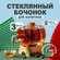 Диспенсер для напитков, 3 л