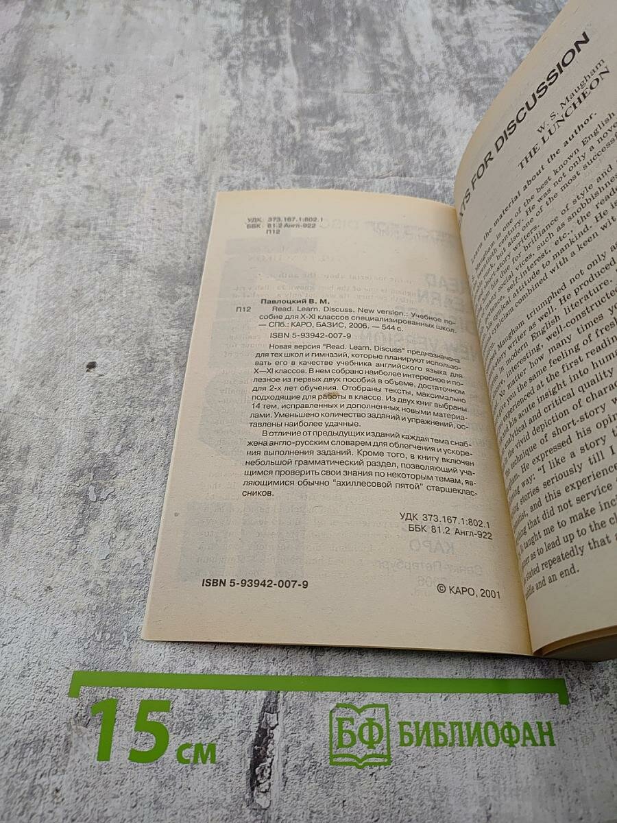 Read. Learn. Discuss. New Version. 10-11 класс — фото 1