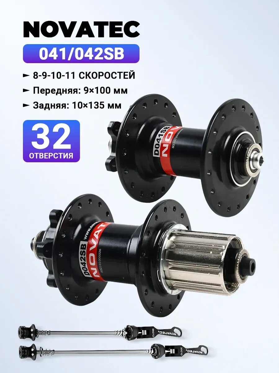 Горной велосипедной втулки NOVATEC D041SB / D042SB, Материал из алюминиевого сплава
