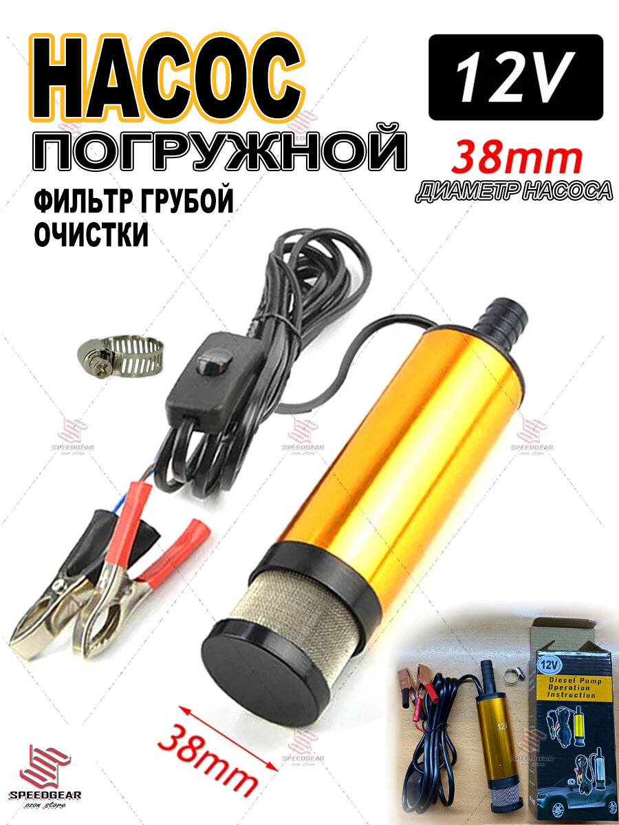 38 мм масляный насос для электромобиля 12 В для моторного масла дизельный погружной корпус из алюминиевого сплава 12 л мин насос для перекачки топлива