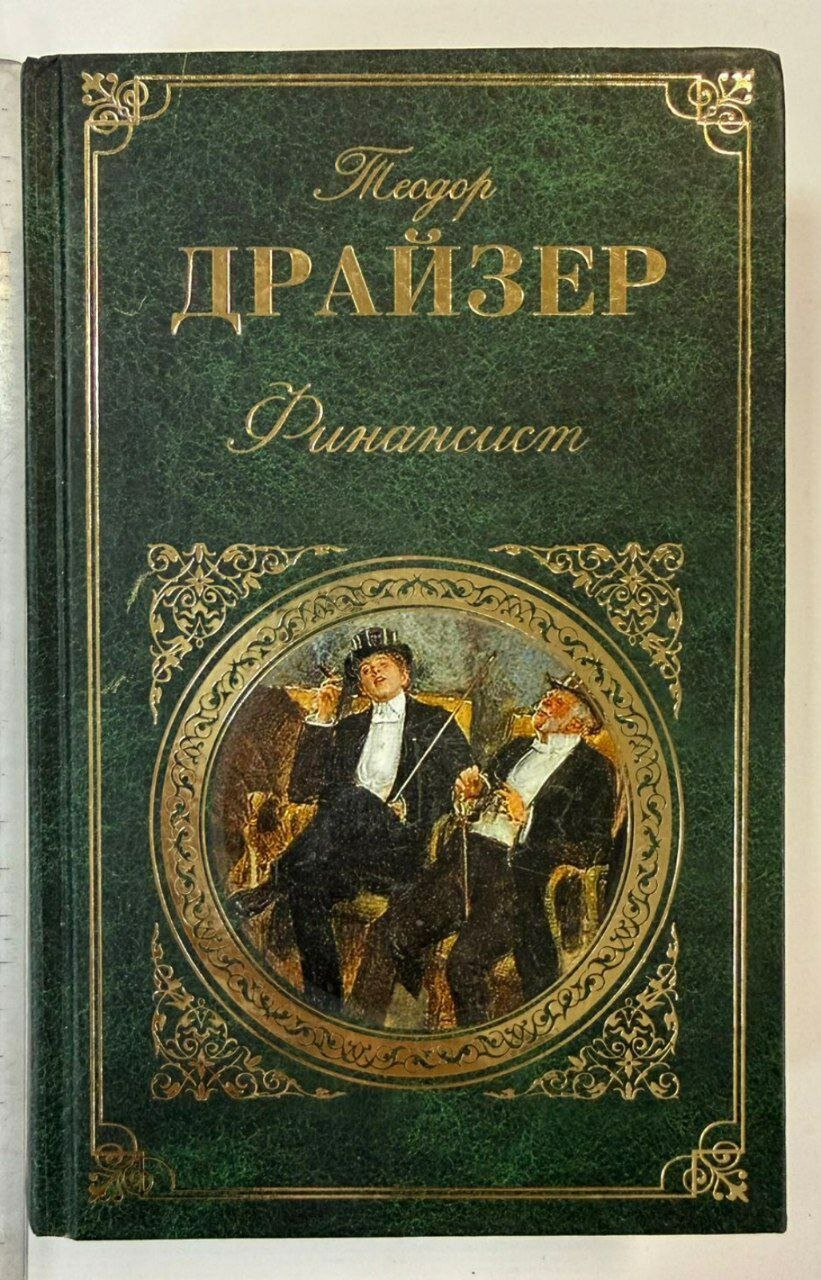 Финансист