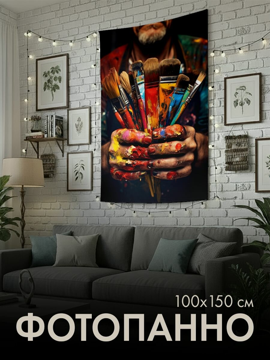 Панно тканевое PrintyFull / 100x150 см / руки художника