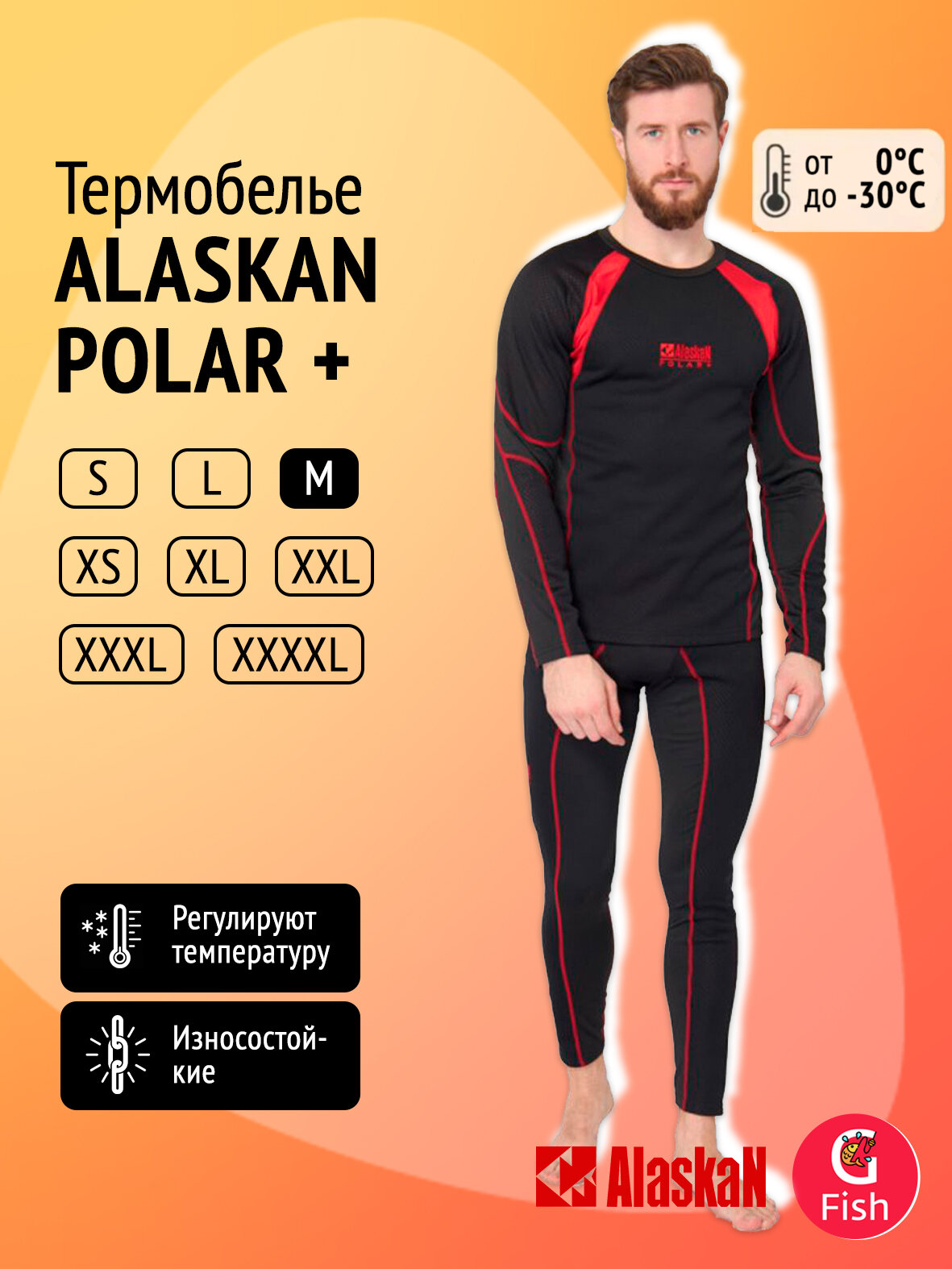 Комплект термобелья