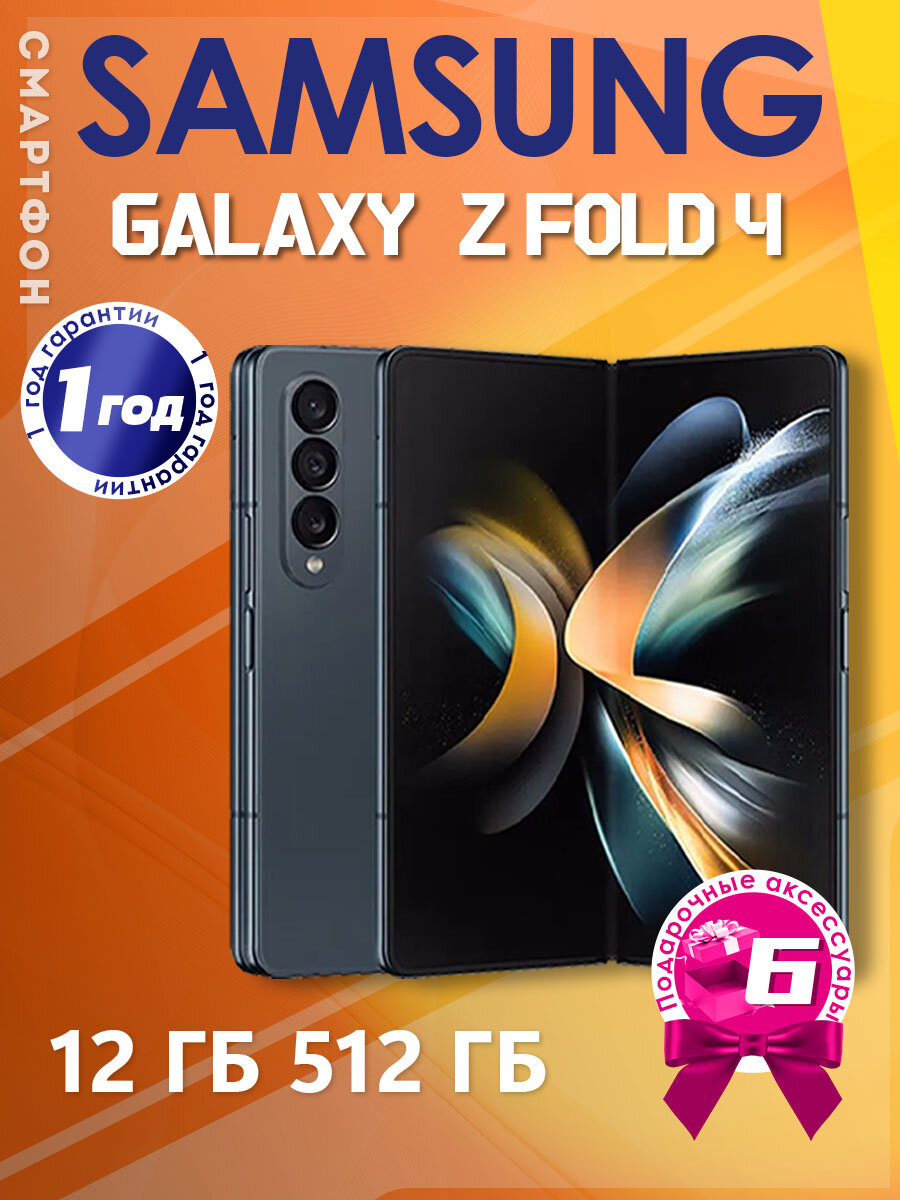 Смартфон Samsung Galaxy Z Fold 4, 12+512ГБ, nano SIM+eSIM, GREEN