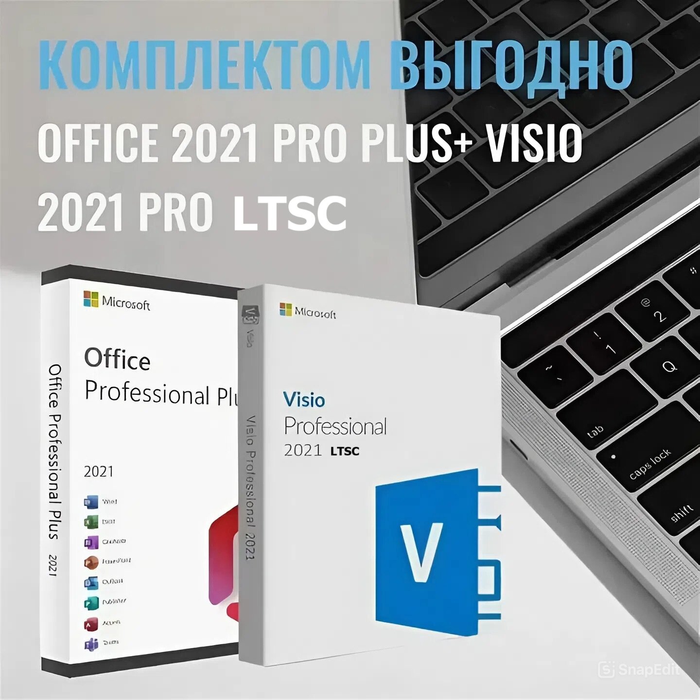 Комплект Ключей активации Microsoft Office 2021 Pro Plus LTSC + Visio 2021 Pro LTSC, на 1 ПК