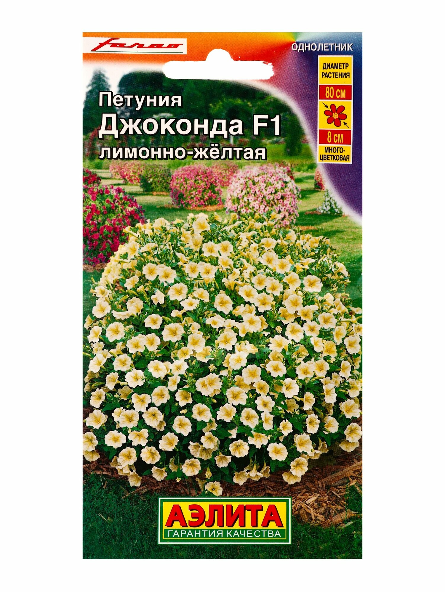 Семена цветов Петуния «Джоконда», F1, лимонно-желтая, драже в пробирке, 5 шт, «Агрофирма аэлита»