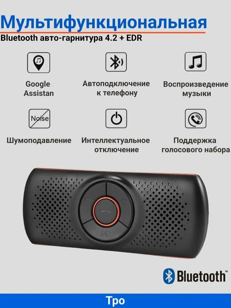 Bluetooth-гарнитура для авто с громкой связью. Чистый звук, шумоподавление. Для безопасных звонков за рулем. (оранжевый)