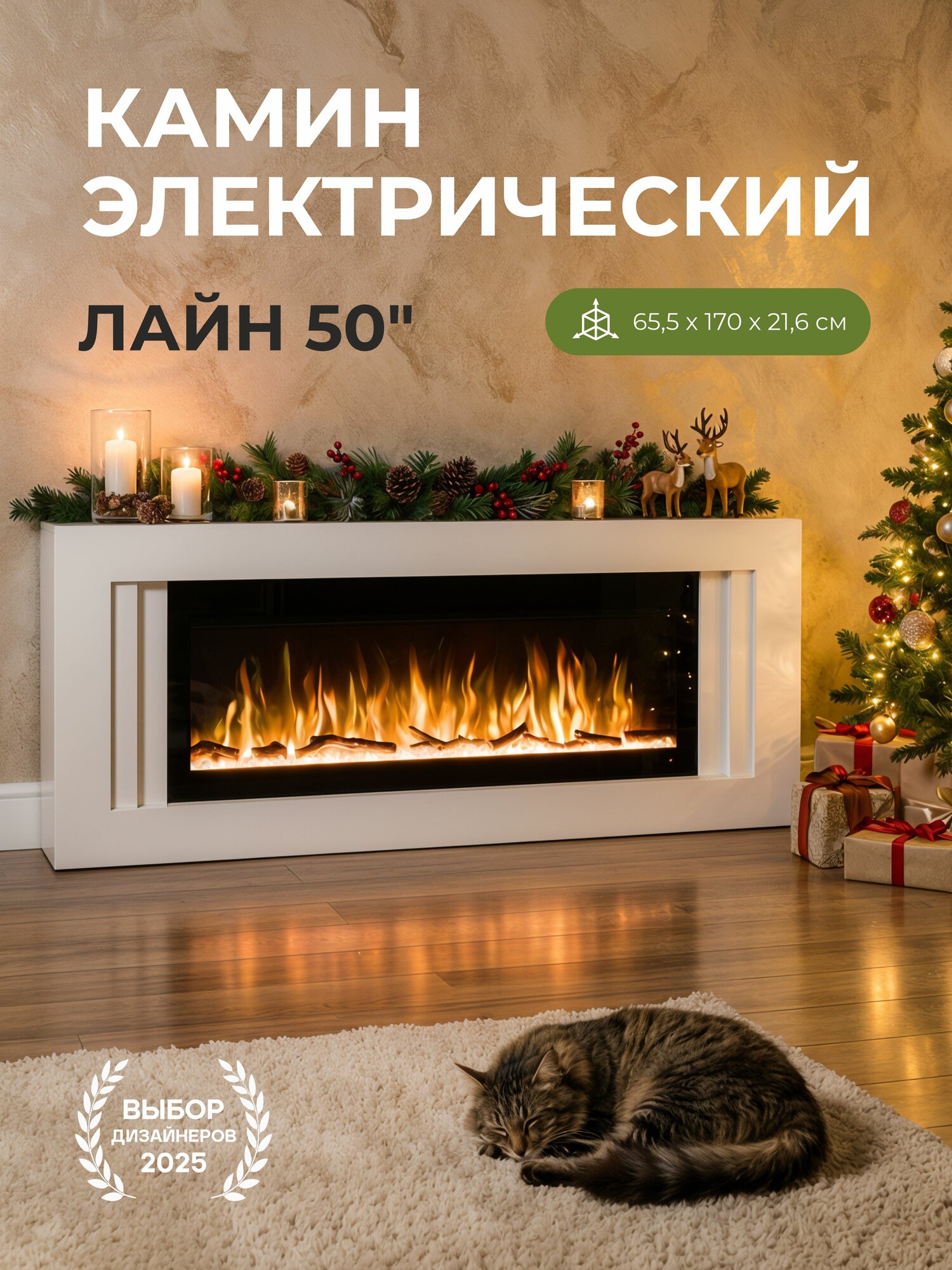 Камин электрический декоративный напольный Лайн Белый, очаг Сафита, эффект звука и живого пламени, электрокамин