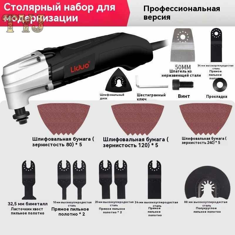 720 Вт Осциллирующий многофункциональный инструмент/ машина для шлифования, резак, скребок