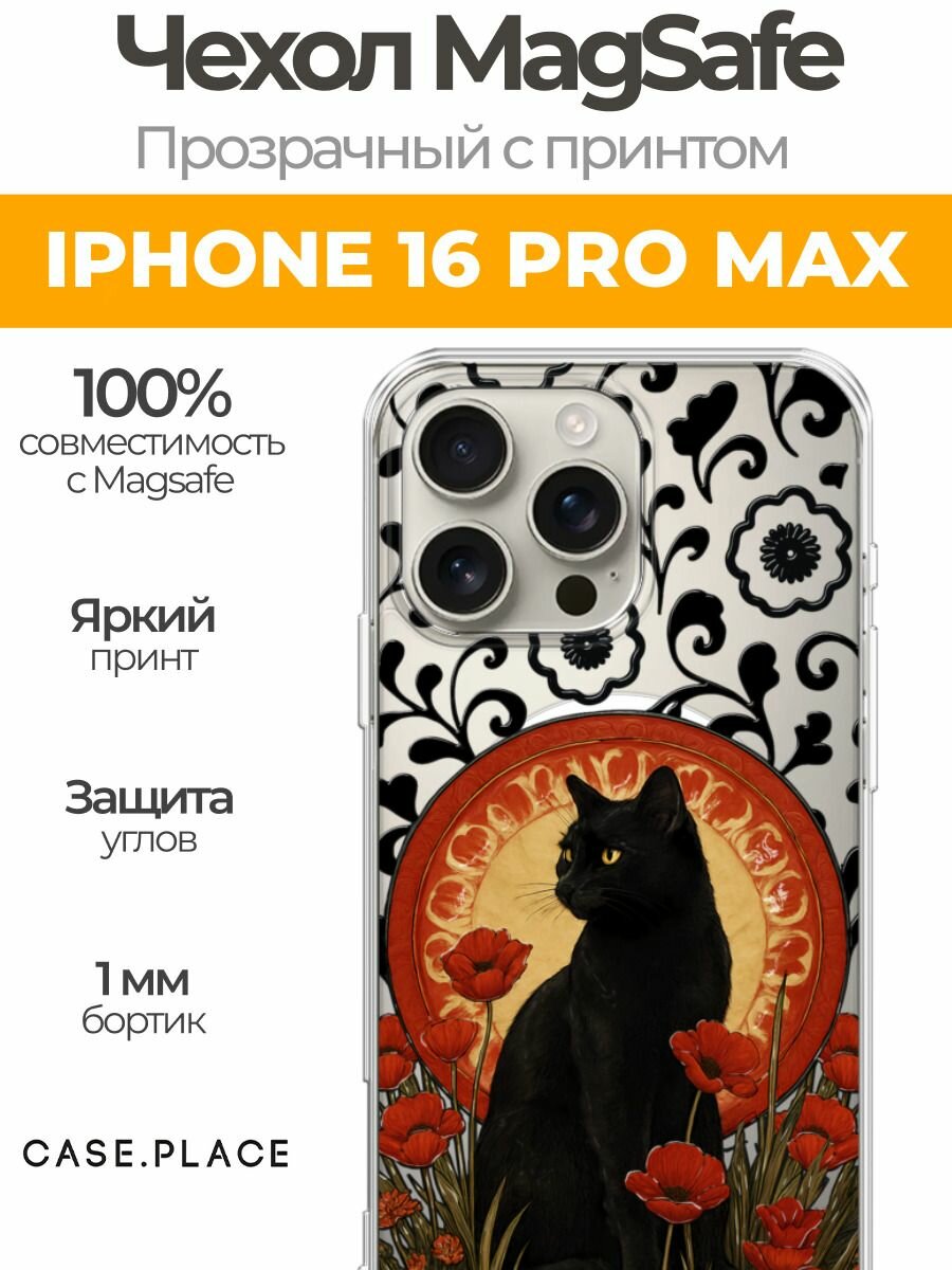 Чехол на Apple iPhone 16 Pro Max (Айфон 16 Про Макс) MagSafe с магнитом и принтом Кот в маках
