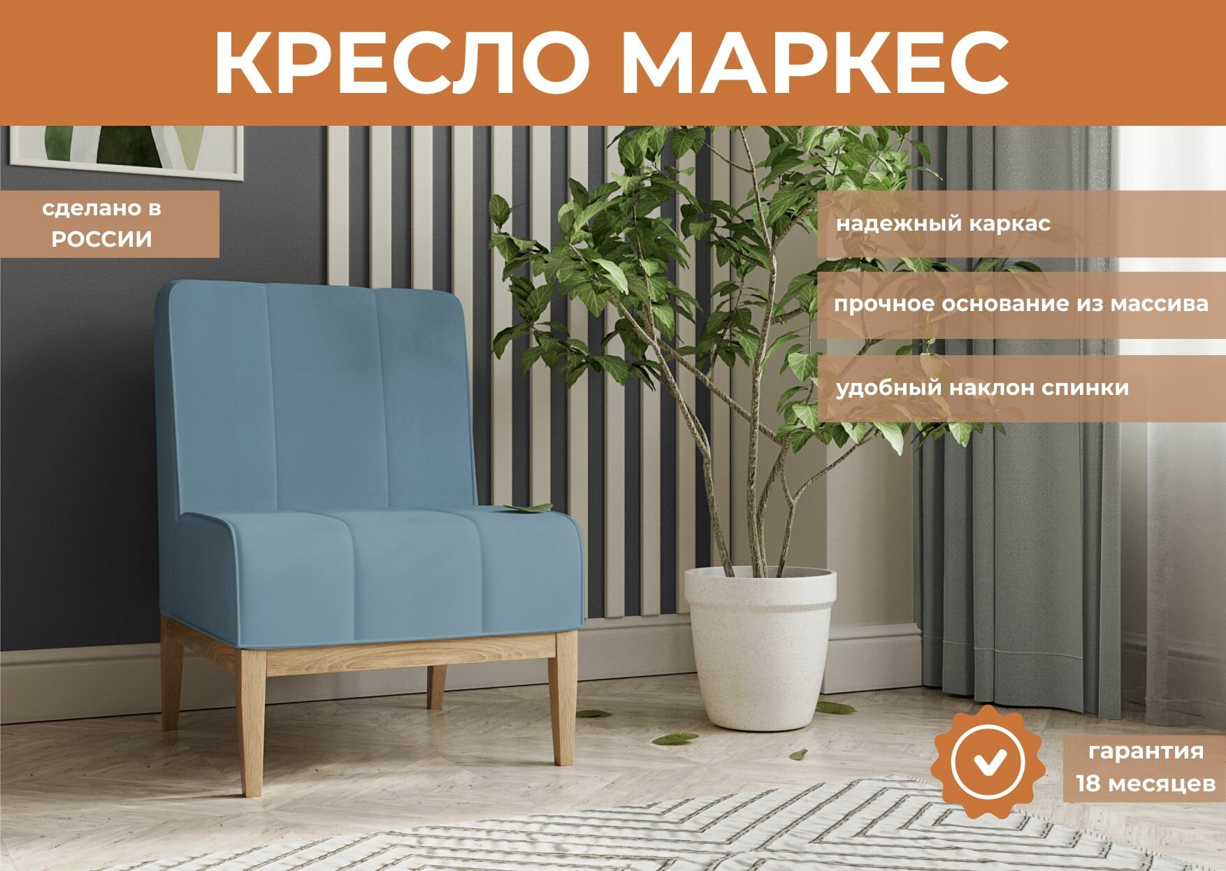 Кресло мягкое Маркес в цвете голубой (Велутто 47)