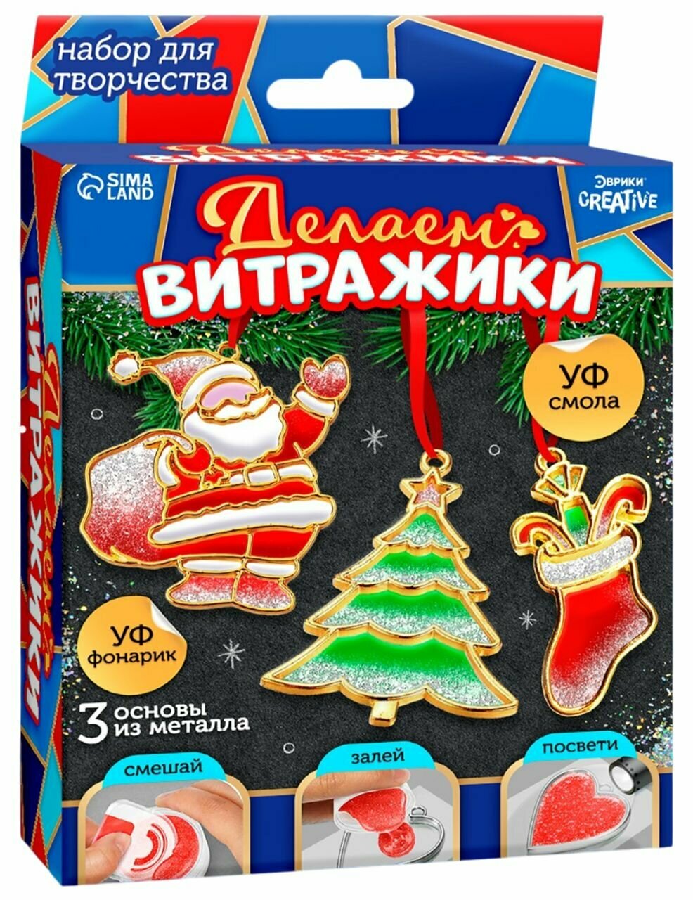 Набор для творчества "Делаем витражи" с УФ-смолой, ёлочные игрушки своими руками, декор на Новый Год, сделай сам, 3 основы