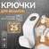 Крючок для вешалок-плечиков