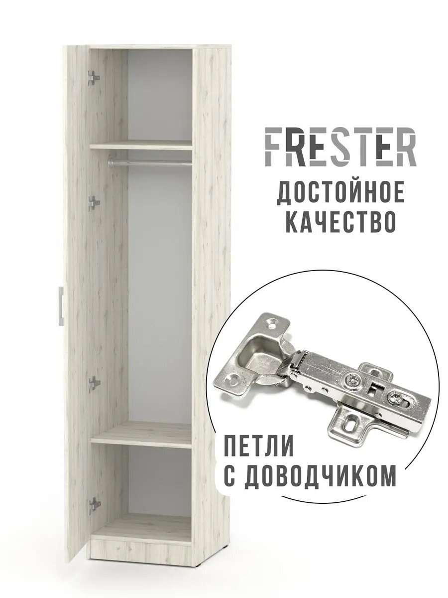 Шкаф пенал FRESTER напольный с дверками высокий для одежды ванной, от производителя